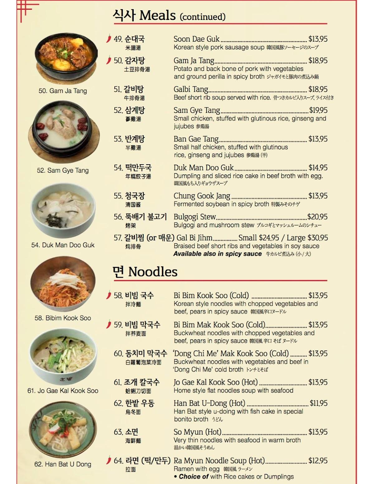 Menu at Han Bat restaurant, West New York, 53 W 35th St