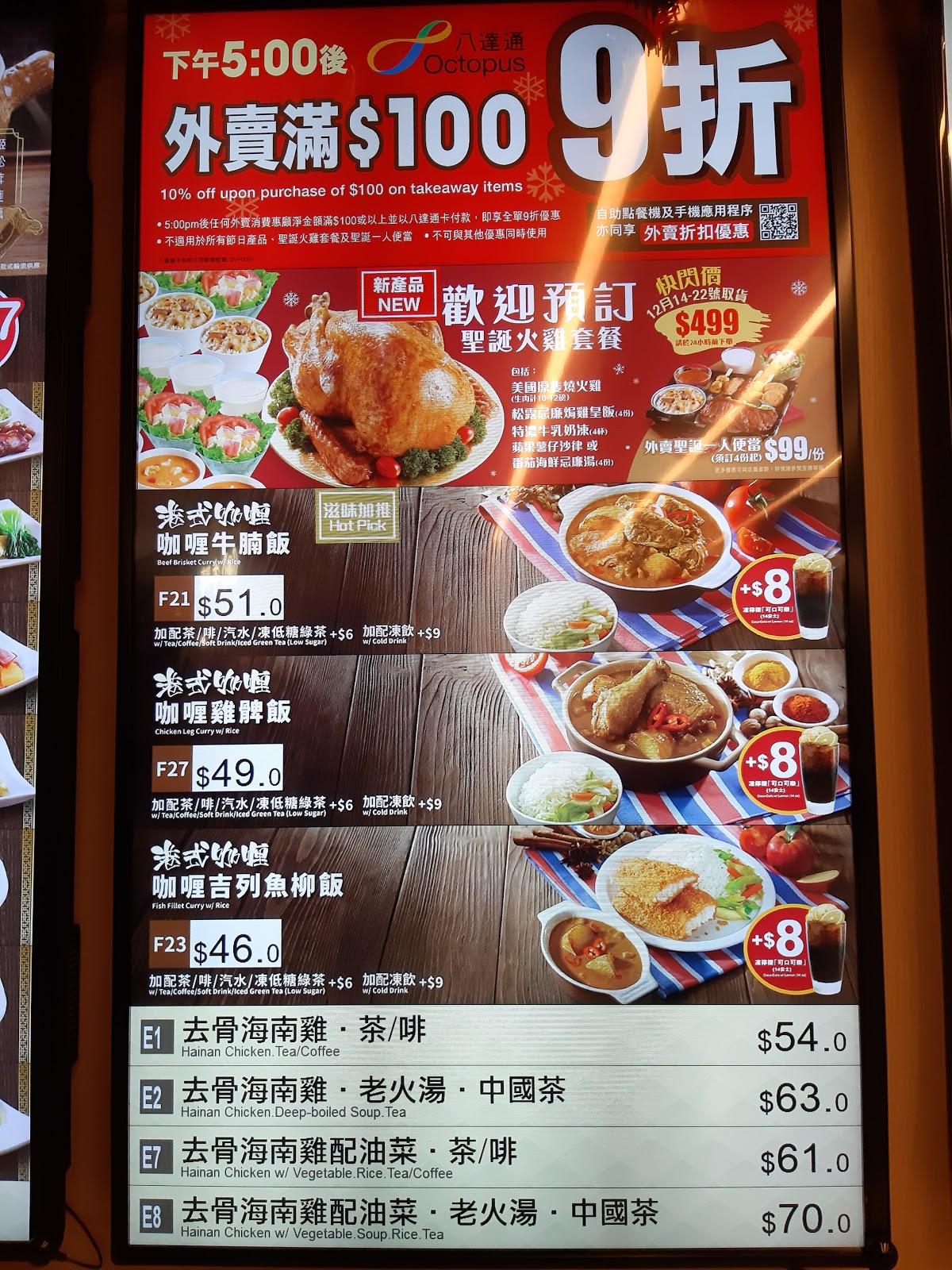 Menu at Café de Coral restaurant, Hong Kong, 元朗牡丹街23康德閣地下1