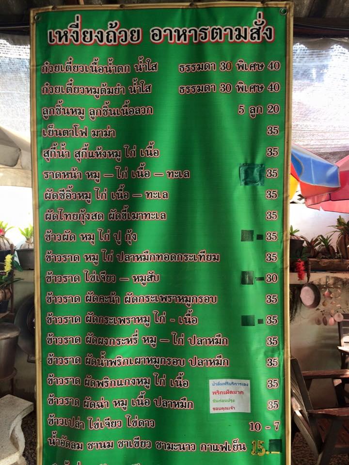 Carta del restaurante เหงี่ยงถ้วย, Chiang Mai