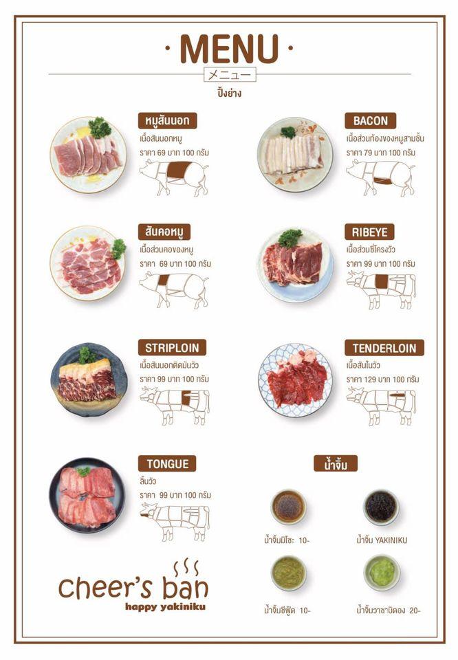 Menu at CHEER BAN やきにく restaurant, Bang Khru