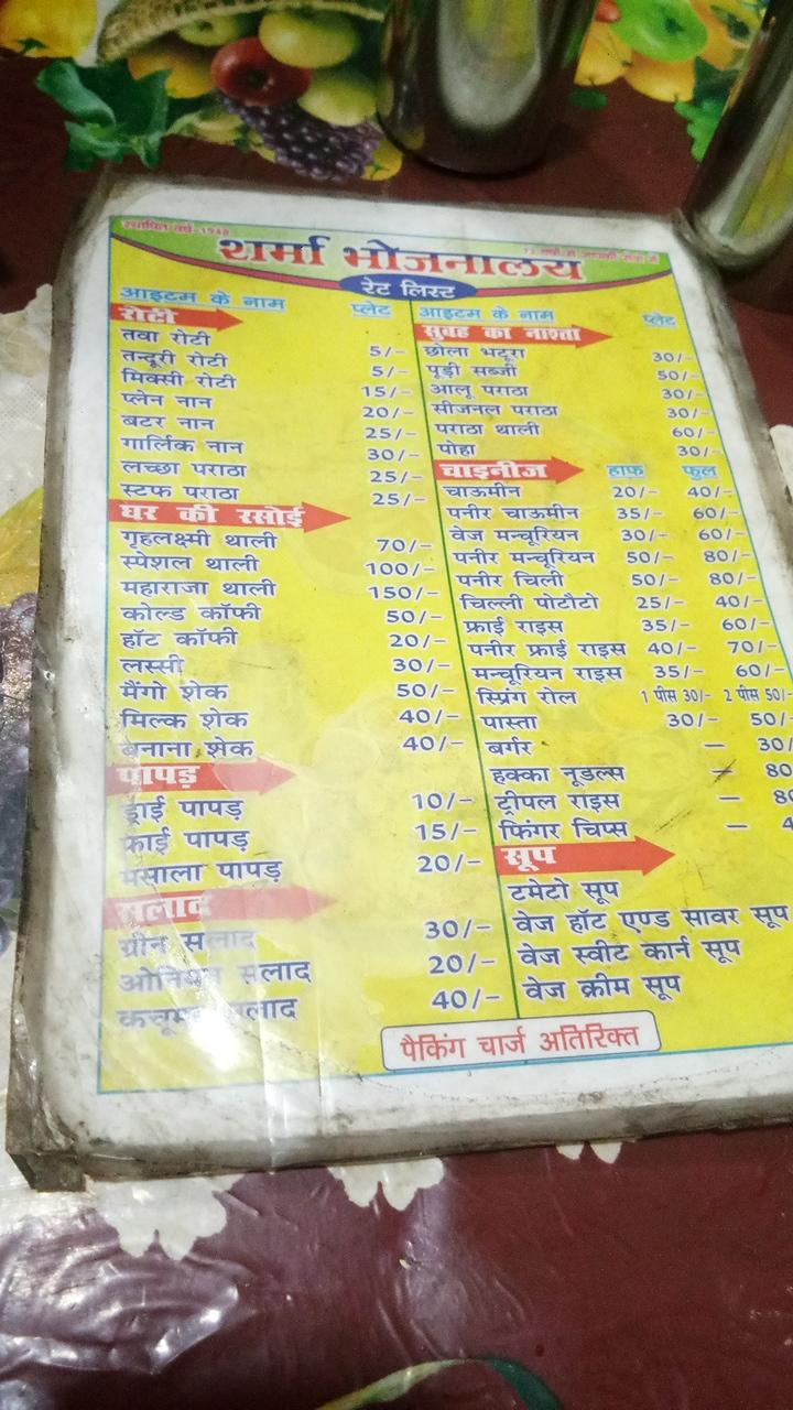 Menu at Sharma Bhojnalaya, Banda