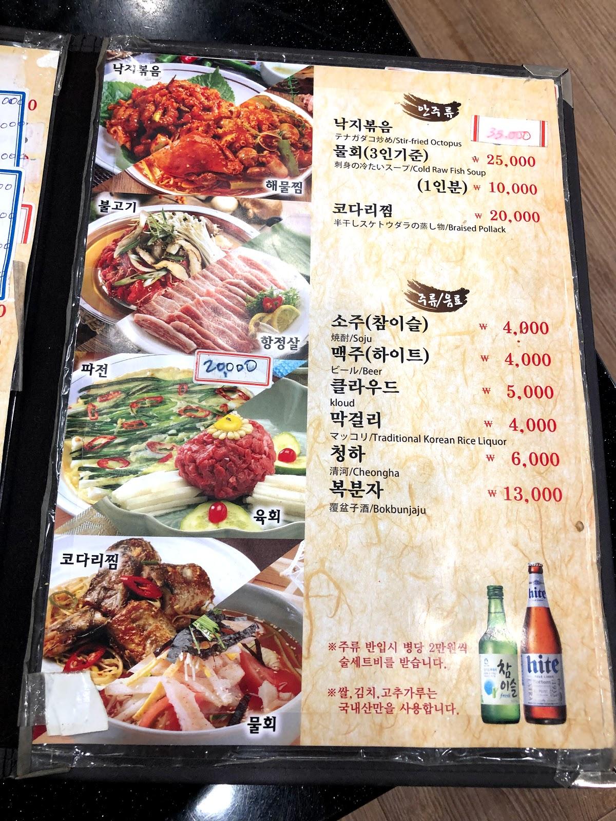 Menu at Ttungnag-Won restaurant, Seoul