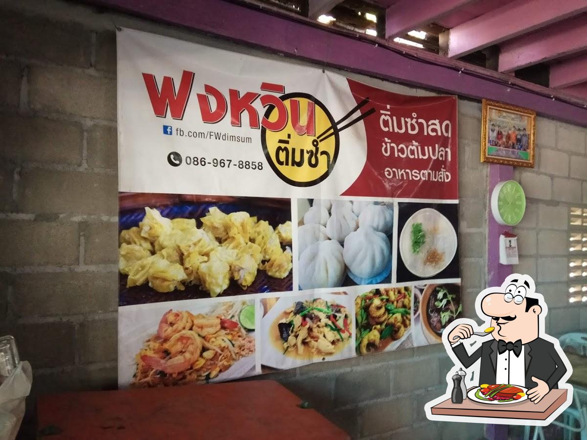 ฟงหวิน, Ban Phru - Restaurant menu, prices and reviews