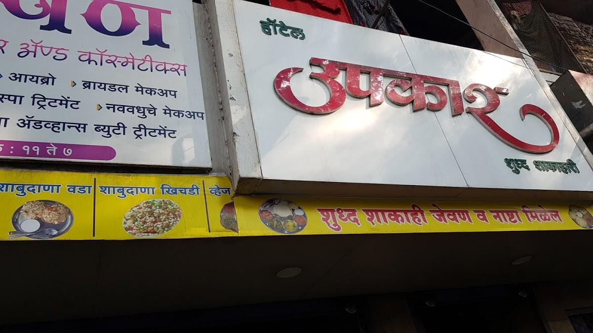 Hotel Upkar, Kolhapur - Restaurant reviews