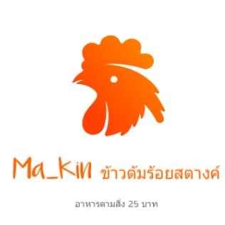 Ma_Kin ข้าวต้มร้อยสตางค์ restaurant, Ban Mo - Restaurant reviews