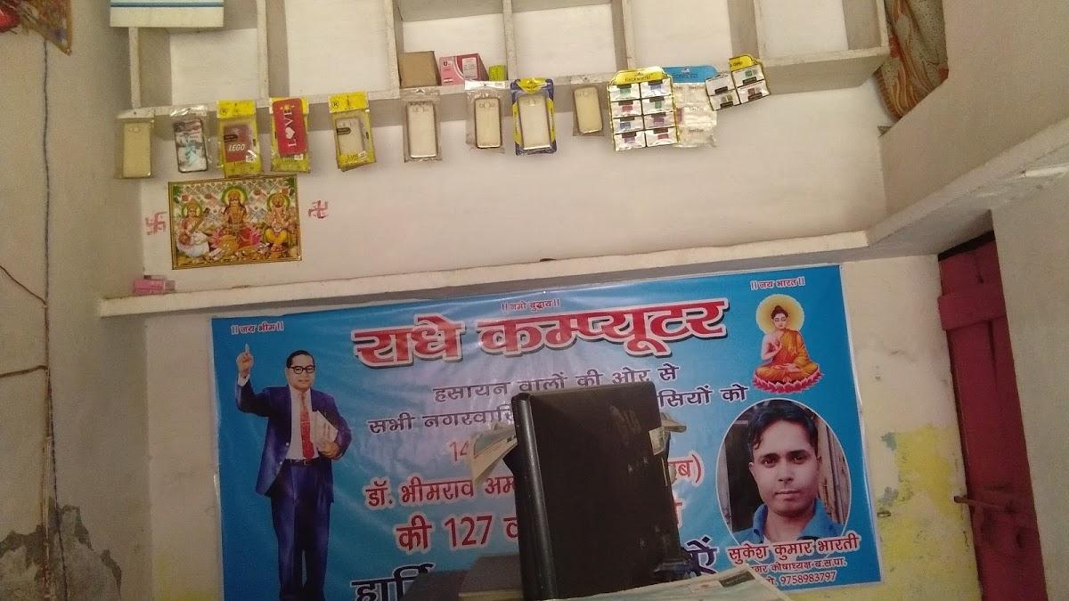 Radhe Computer And Mobile Point, India - Restaurant reviews