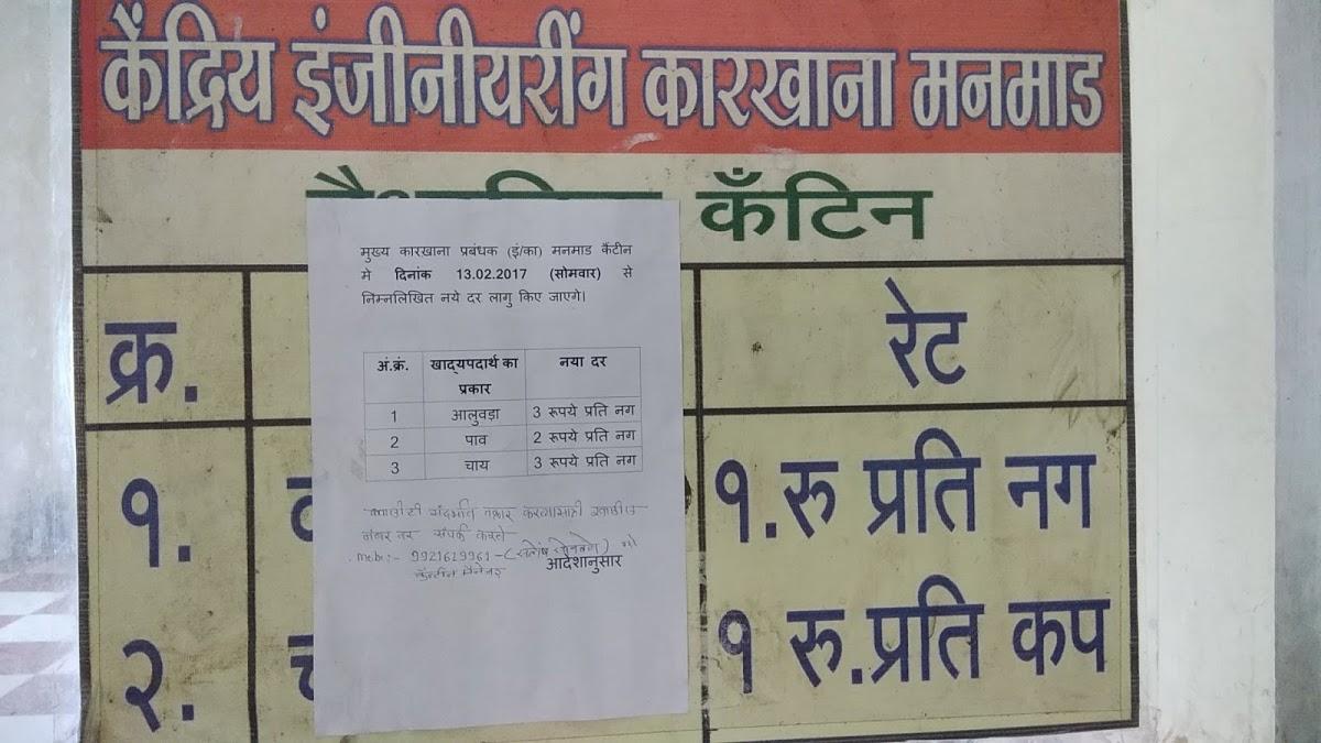 Central Engineering Workshop Canteen, Manmad