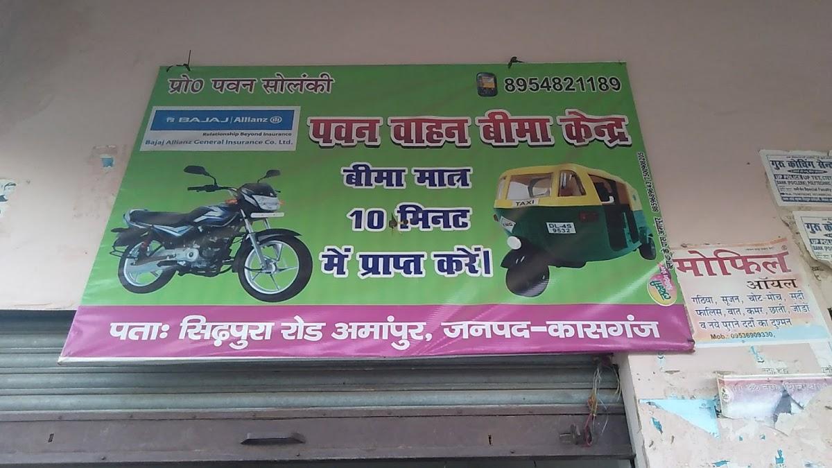PAWAN VAHAN BEEMA KENDRA, India