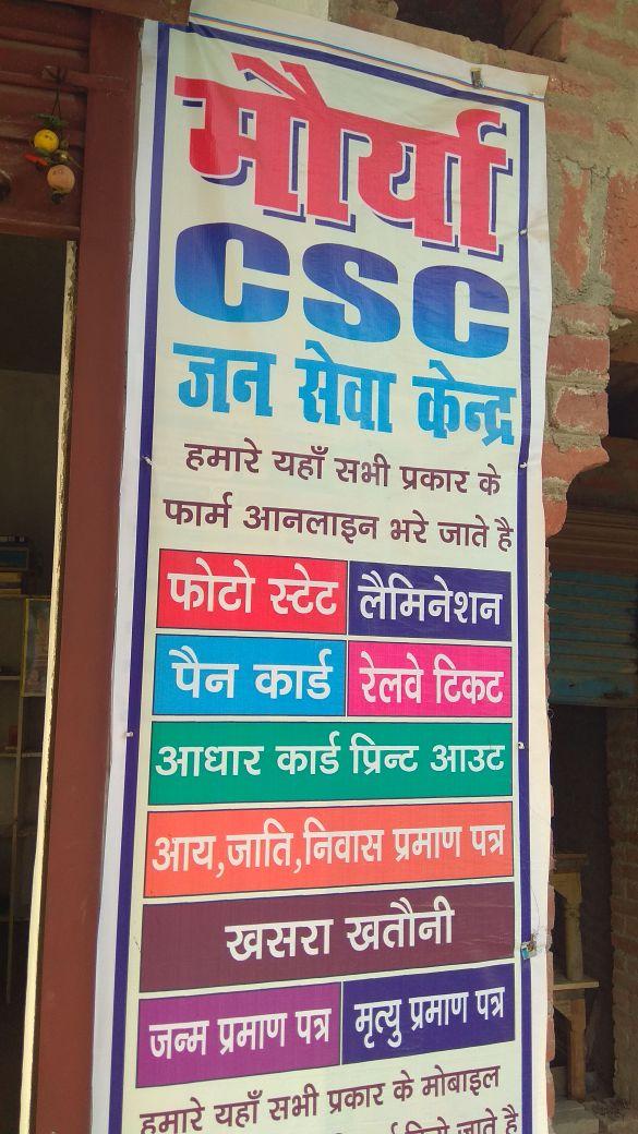 Maurya CSC Jan Sewa Kendra, India - Restaurant reviews