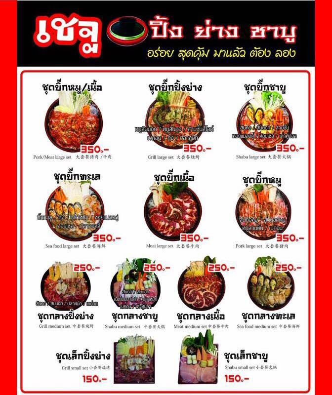 เชจู ปิ้งย่างชาบู Ozoneone Market pub & bar, Bangkok - Restaurant reviews