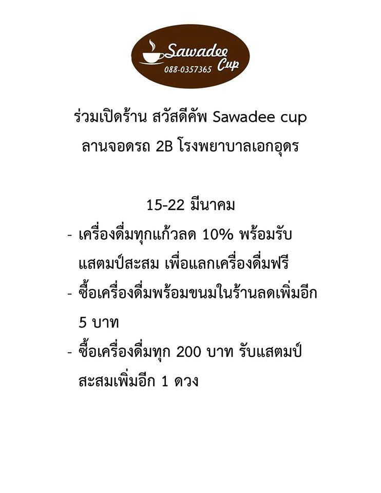 Sawadee Cup - สวัสดีคัพ restaurant, Udon Thani