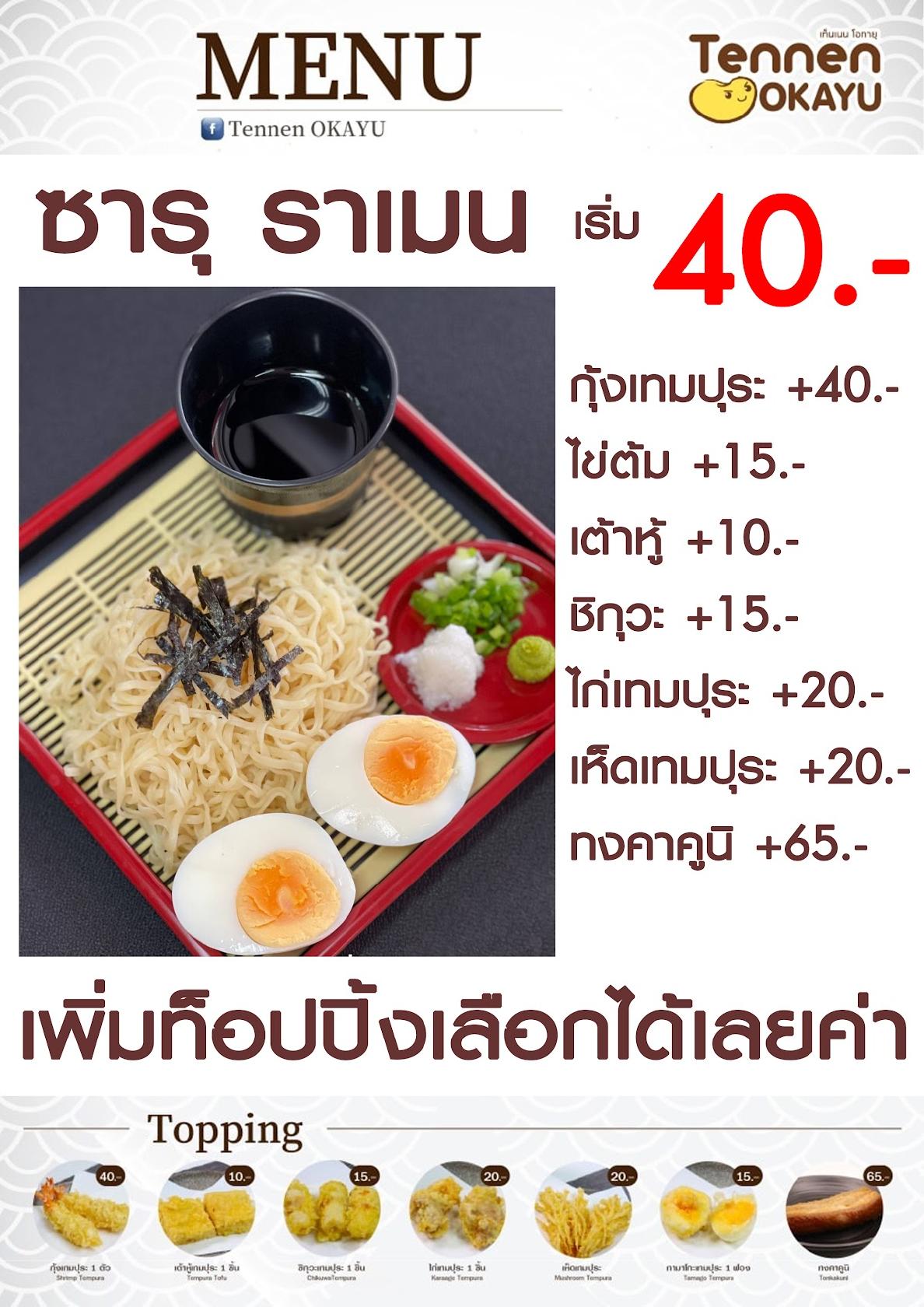 Tennen Okayu สาขา Ptt Park Mall restaurant, Bang Phli Yai - Restaurant ...