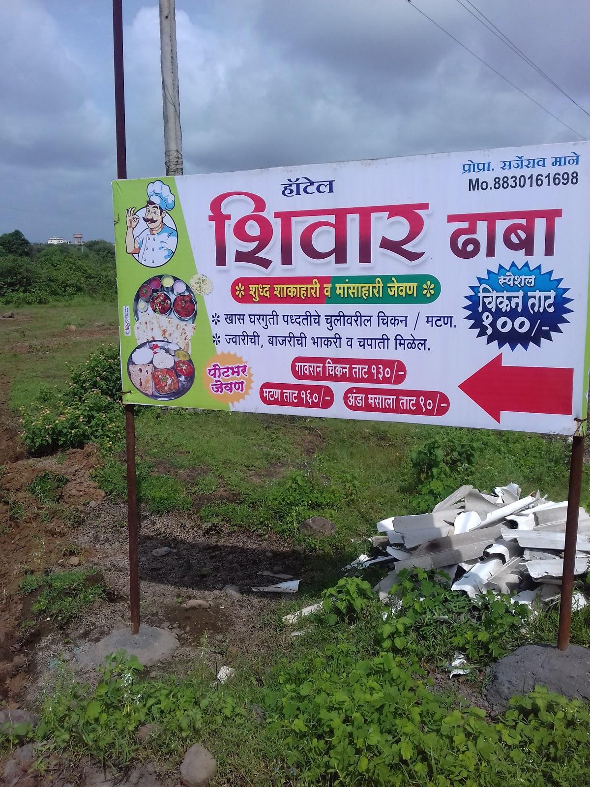 Shivar Dhaba, Sandagewadi