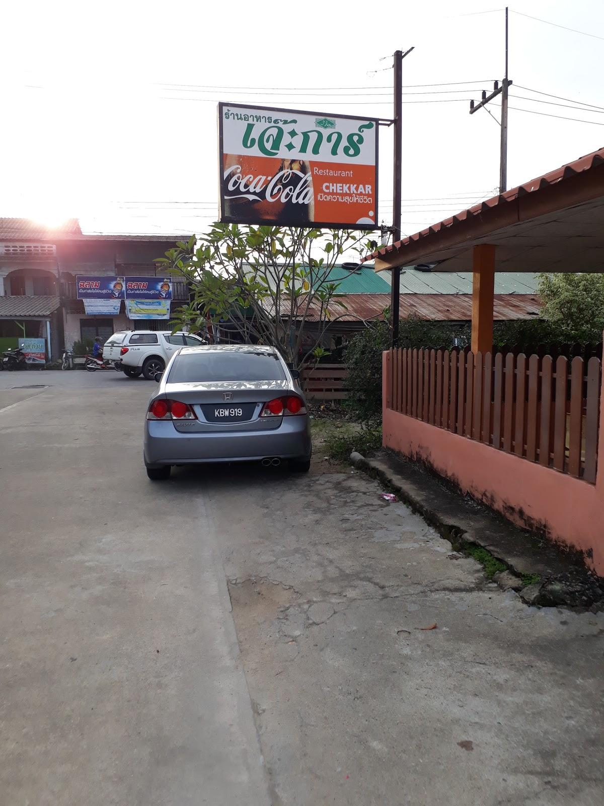 ChekKar - ร้านอาหารเจ๊ะการ์ restaurant, Su-ngai Kolok - Restaurant reviews