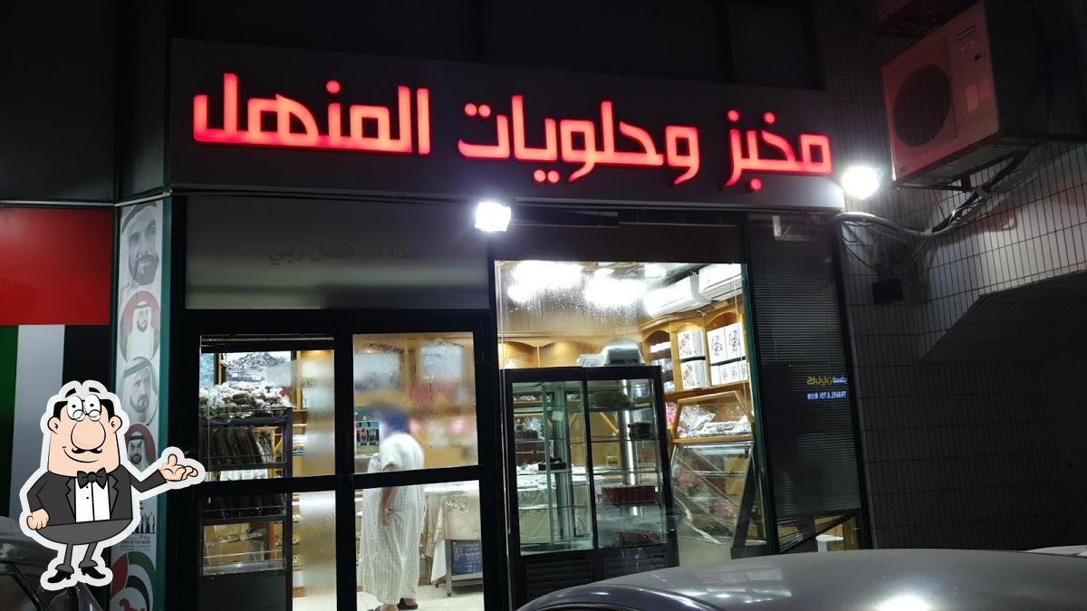 Al Manhal Bakeries & Patisseries restaurant, Abu Dhabi - Restaurant reviews