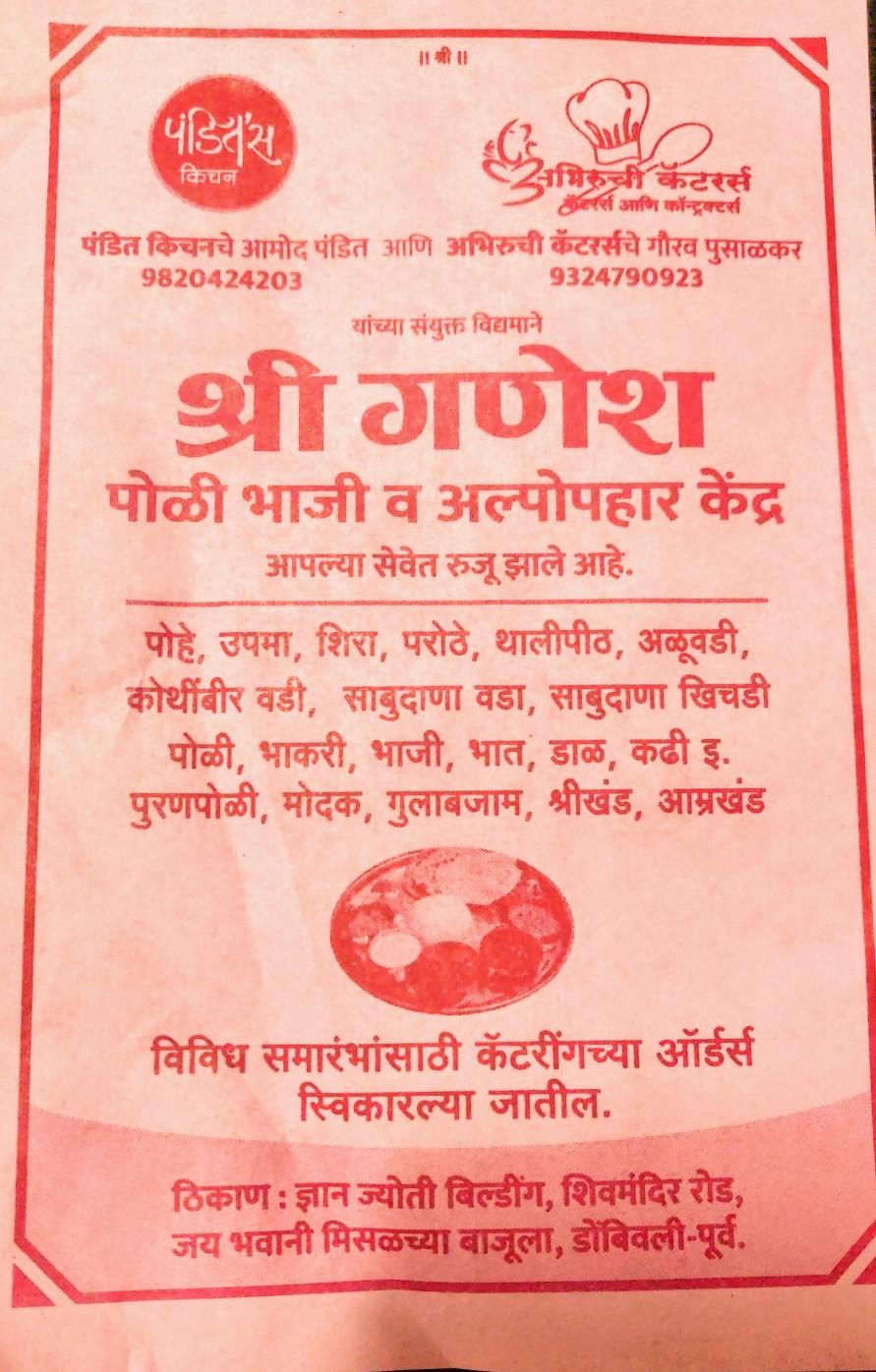 Shri Ganesh Poli Bhaji and Alpohar Kendra, Dombivli