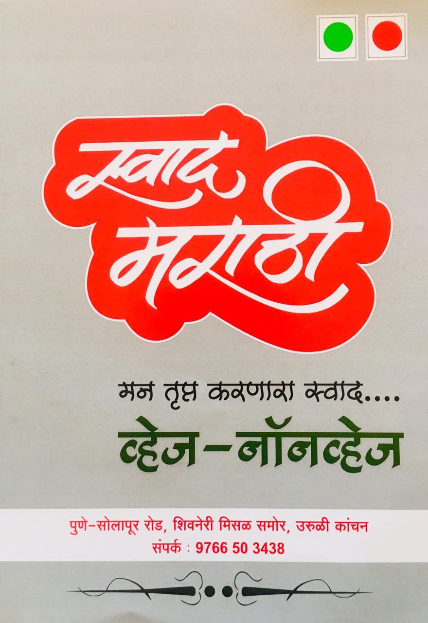 SWAD MARATHI, Uruli Kanchan - Restaurant reviews