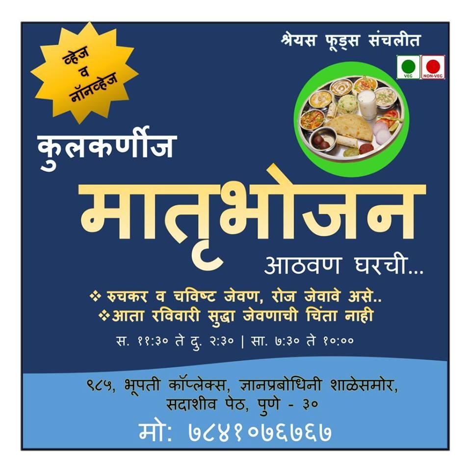 Kulkarni's Matrubhojan, Pune - Restaurant reviews
