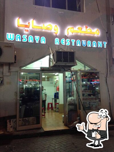 Wasaya Restaurant, Al Ain - Restaurant menu, prices and reviews