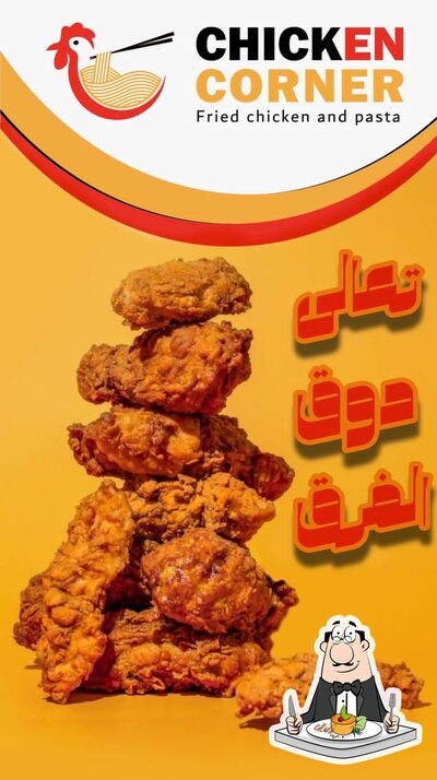Chicken Corner - Speisekarte, Preise und Bewertungen