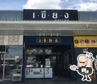 KHIANG, Om Noi - Menú del restaurante, precios y reseñas