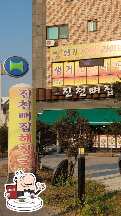 진천뼈집, Jincheon-gun - Menú del restaurante, precios y reseñas