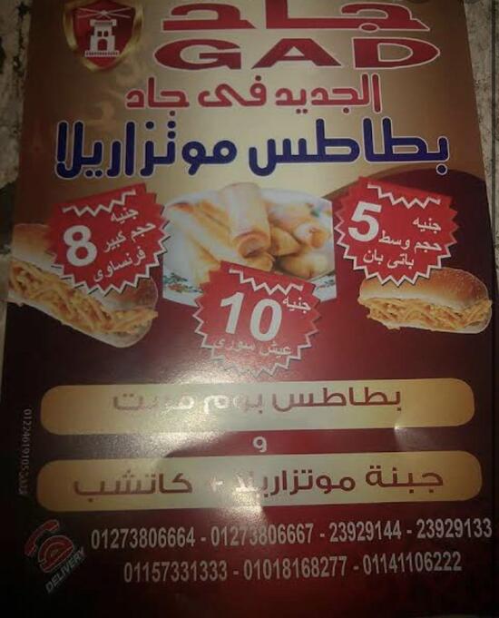 Menu at مطعم جاد GAD Restaurant, Cairo, 36HW+283
