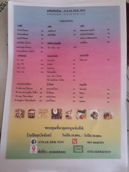 Menu at Steak dek noy. restaurant, Hang Dong
