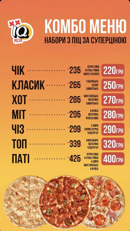 Menu at Піцерія IQ Pizza restaurant, Pavlohrad, Cheliuskintsiv St