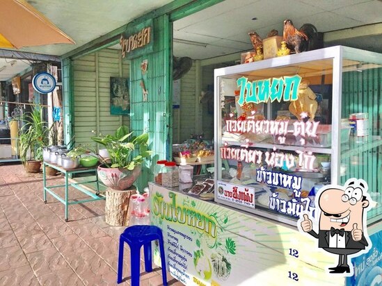 Carta del restaurante ร้านอาหาร ใบหยก (Bai Yok), Ban Bua