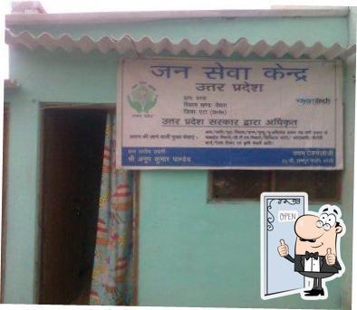 Jan Seva Kendra / CSC Barna - Restaurant menu, prices and reviews