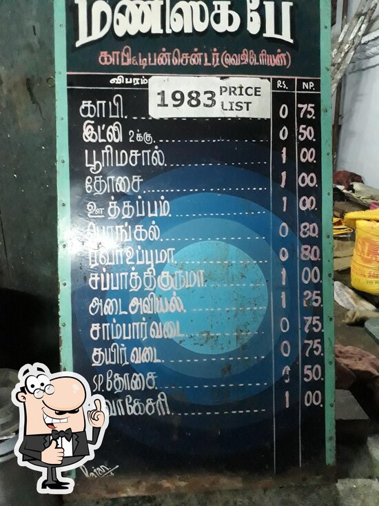 Mani's Cafe, Tiruchirappalli - Restaurant menu, prices and reviews