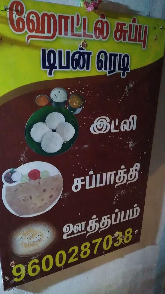 Menu at Subbu mess, Karaikudi