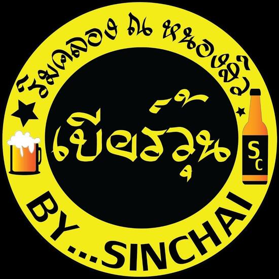 ริมคลอง ณ หนองสิว เบียร์วุ้น By_sinchai pub & bar, Bang But