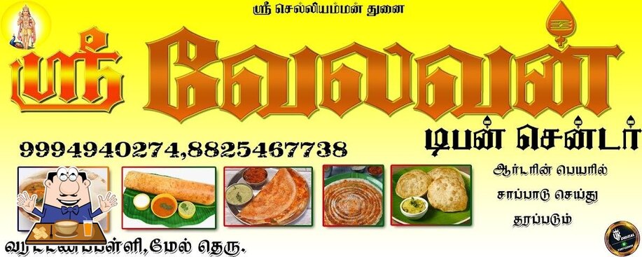 VELAVAN MESS, Krishnagiri - Restaurant reviews