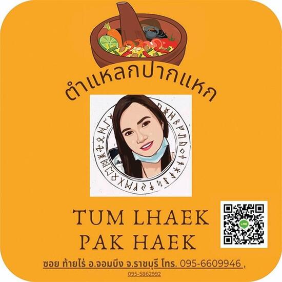 Carta del restaurante ร้านตำแหลกปากแหก Tum Lhaek Pak Haek., Chom Bueng