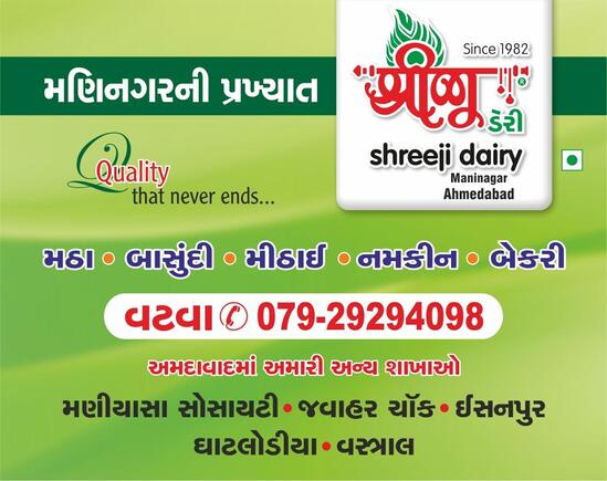 Menu at Shreeji Dairy Vatva - Dairy, Ahmedabad
