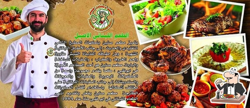 Sannine Restaurant & Grill, Abu Dhabi, New Al Falah City 1C