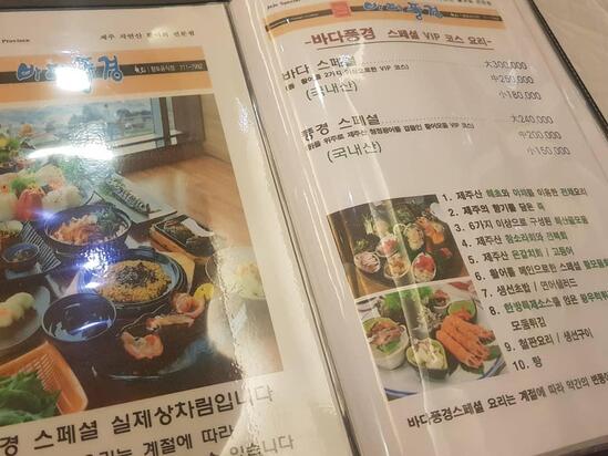 Menu at Bada Punggyeong restaurant, Jeju-si, Seohaean-ro