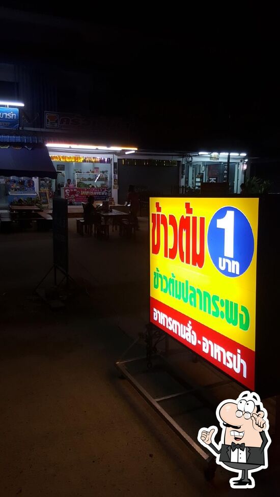 ครัวเจ๊เล็ก restaurant, Nong Ki - Restaurant reviews