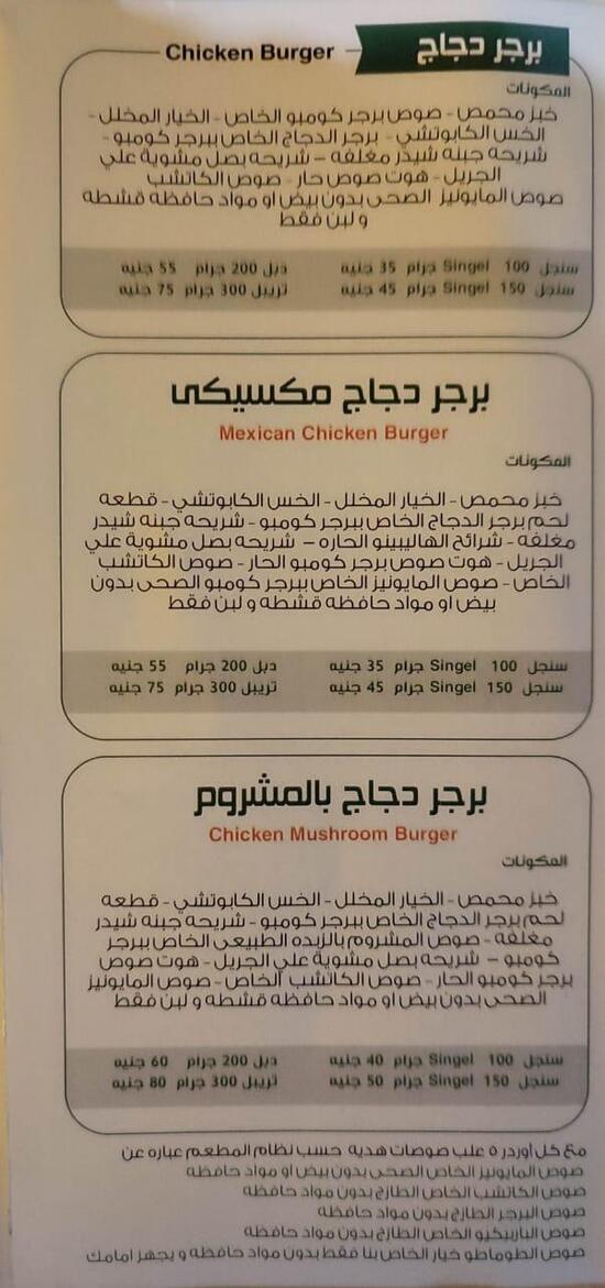 Speisekarte von BURGER KOMBO restaurant, al-Mahalla al-Kubra