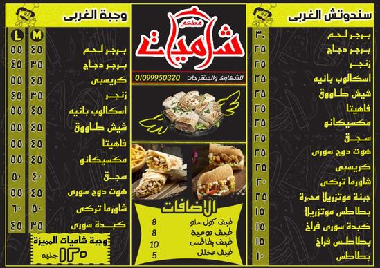 shamiat restaurant - مطعم شاميات, Египет - Critiques de restaurant
