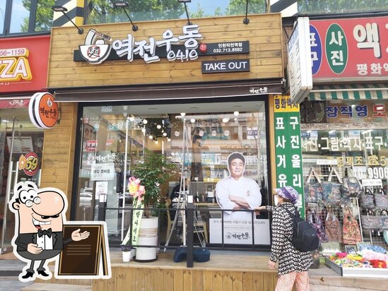 역전우동0410 인천작전역점 restaurant, Incheon - Restaurant reviews