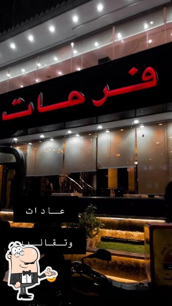 Farahat, New Cairo City - Restaurant menu, prices and reviews