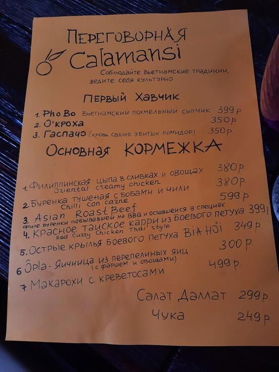 Menu at Calamansi restaurant, Sevastopol