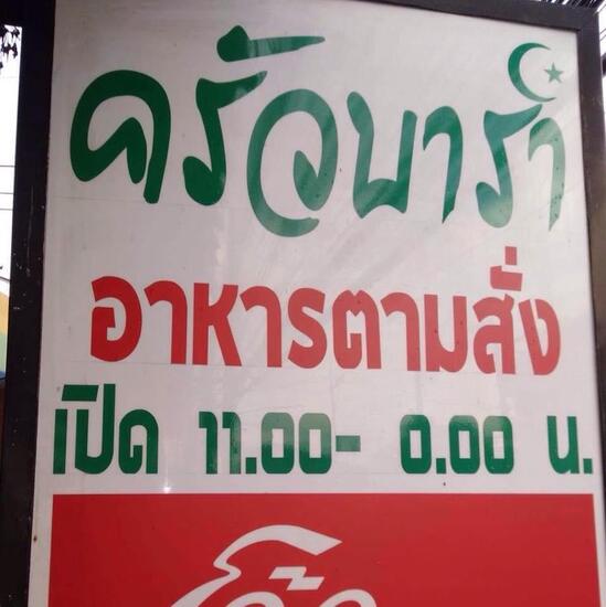 Menu at Bara Kitchen Restaurant, Hat Yai