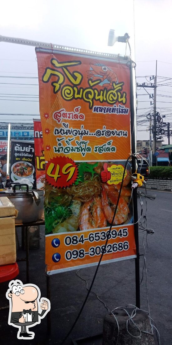 กุ้งอบวุ้นเส้น ตลาดท่าเรือ, Tha Maka - Restaurant menu, prices and reviews
