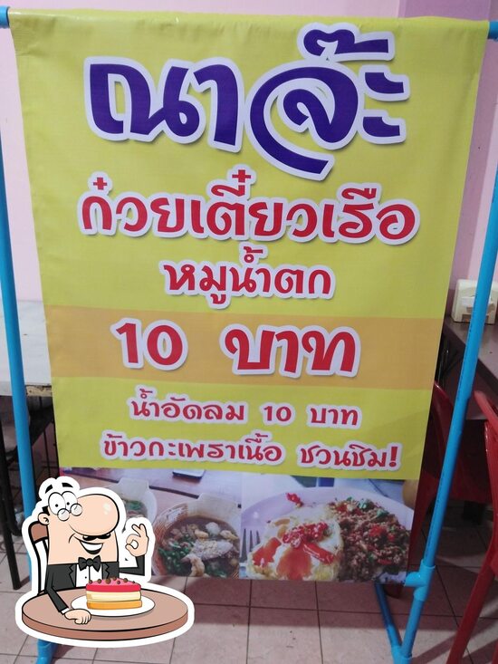 Carta del restaurante เตี๋ยวเรือ ณาจ๊ะ, Phanat Nikhom