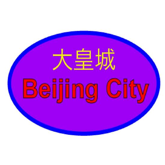 Menu at Beijing City restaurant, Congleton