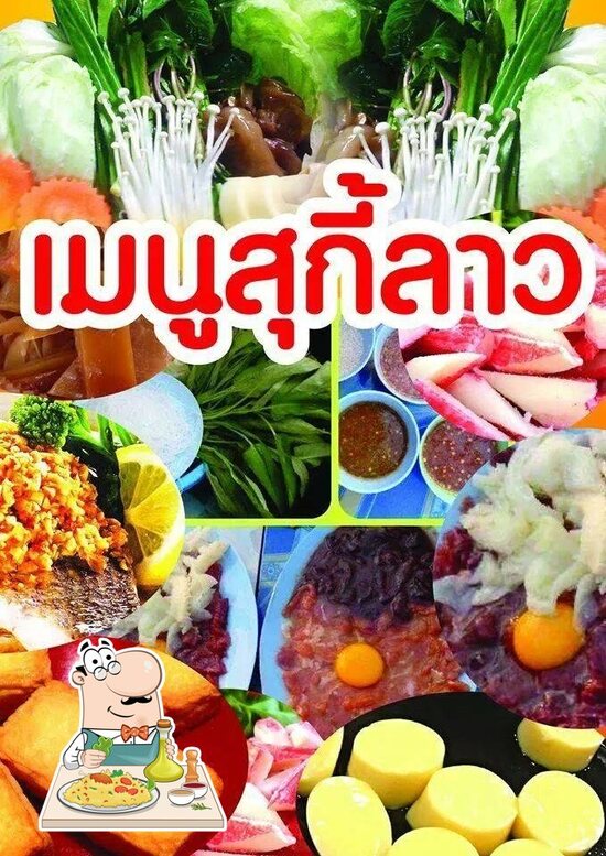 Carta del restaurante แป๋มหมูจุ่ม น้ำจิ้มรับประกันความอร่อย, Kok Ko